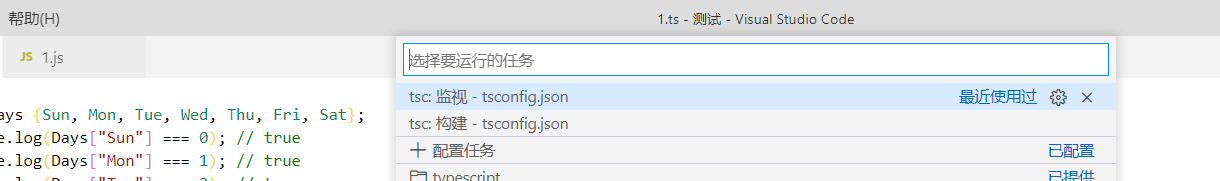 初识typescript,及在vscode中如何配置自动监视vscode Typescript配置运行任务找不到监视 Csdn博客