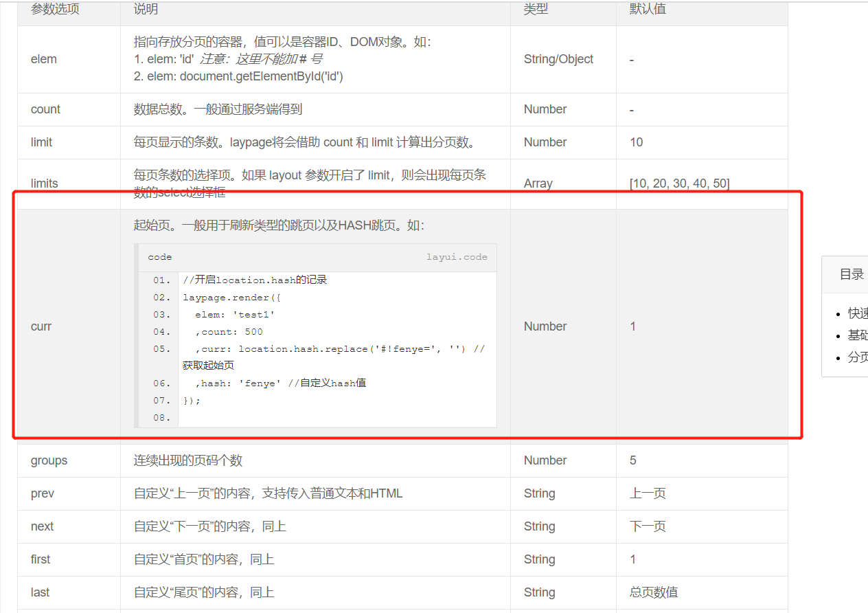 Layui分页插件使用分页数字总会跳回1layui的分页jump函数 Csdn博客 
