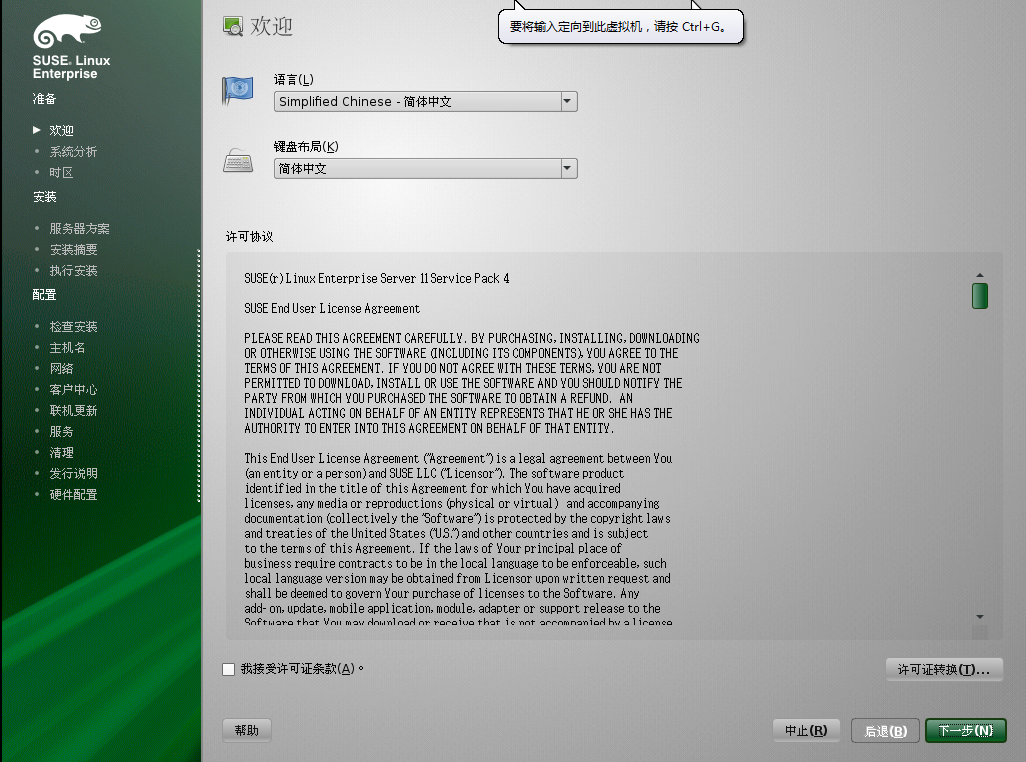 suse11安装步骤-CSDN博客
