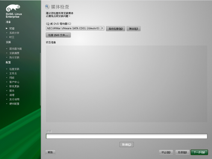 suse11安装步骤-CSDN博客
