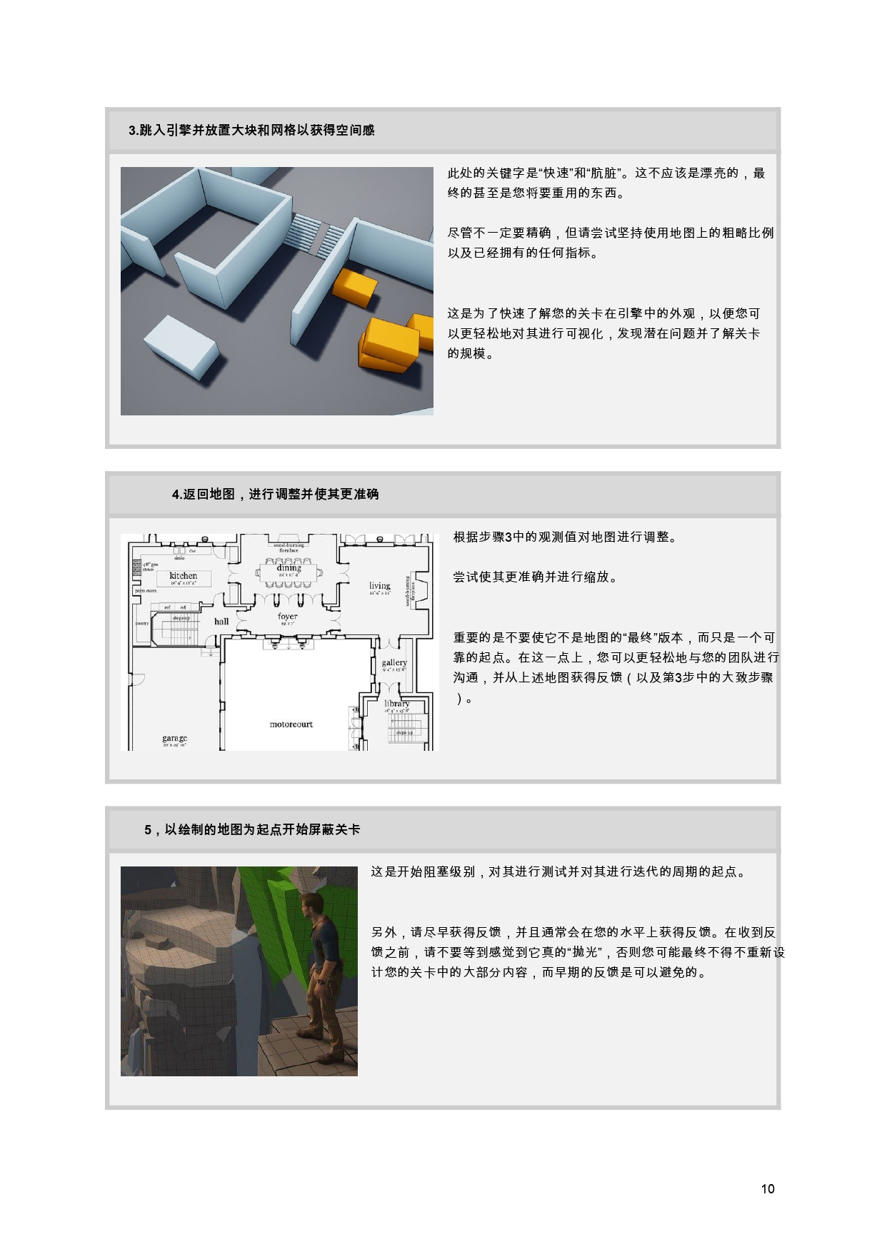 level design : in pursuit of better levels 原文以及中文译本-CSDN博客
