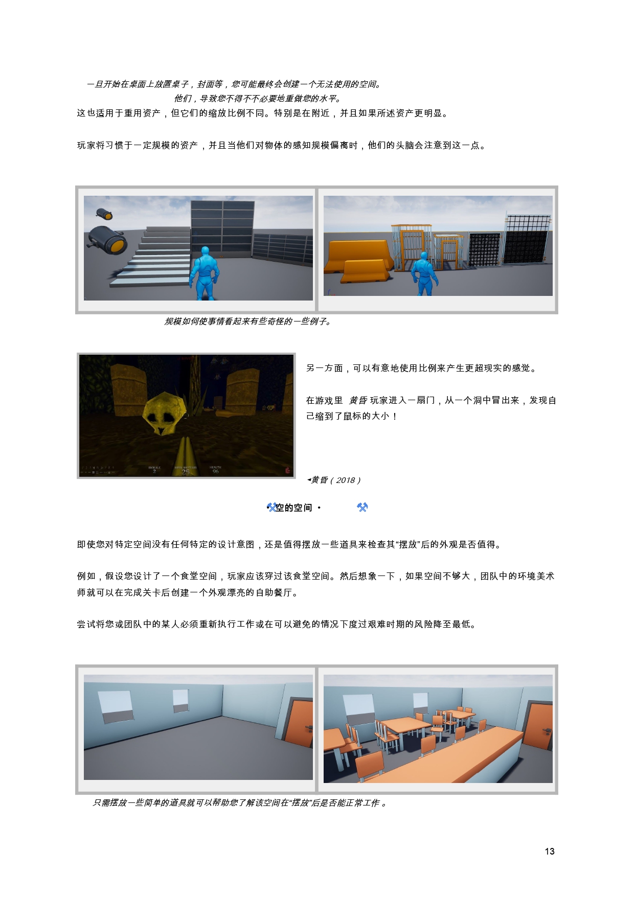 level design : in pursuit of better levels 原文以及中文译本-CSDN博客