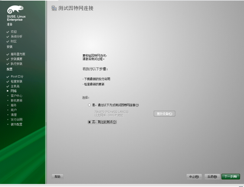 suse11安装步骤-CSDN博客