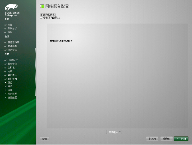 suse11安装步骤-CSDN博客