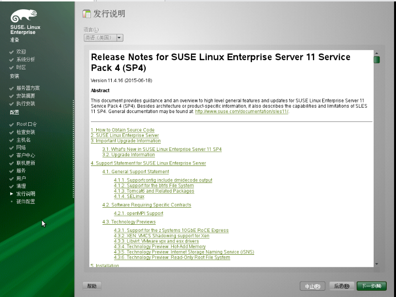 suse11安装步骤-CSDN博客