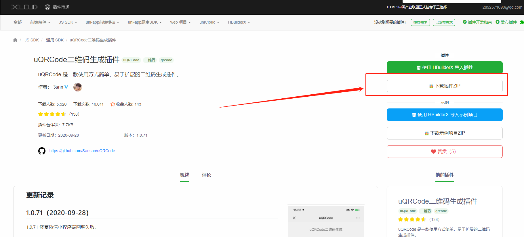 uniApp实现二维码带中间logo图(uQRCode插件)_uqrcode 放log-CSDN博客