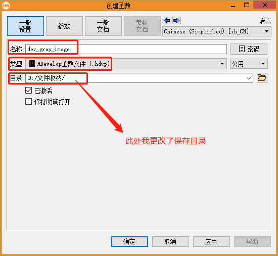 Halcon之创建HDevelop函数文件（外部函数）_halcon添加外部函数-CSDN博客