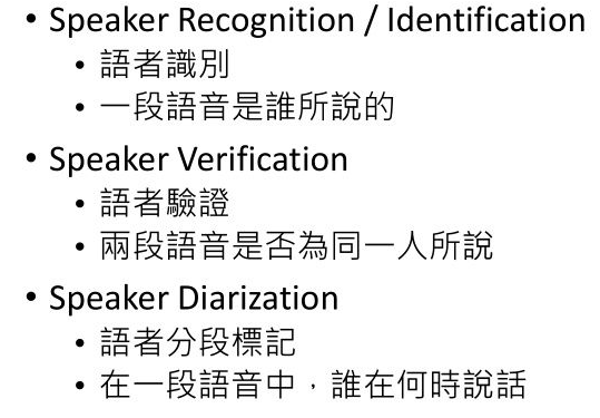 Speaker recognition/identification、speaker verification_speech recognition 和 speech verification ...