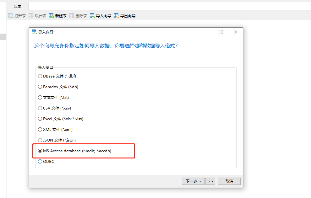 .mdb文件导入到mysql（工具Navicat Premium 12）_navicat怎么打开mdb文件-CSDN博客