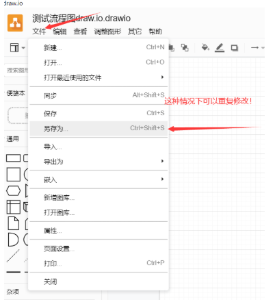 Draw.io的使用_vue drawio-CSDN博客