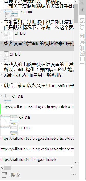 复制神器Ditto使用方法详细说明-CSDN博客