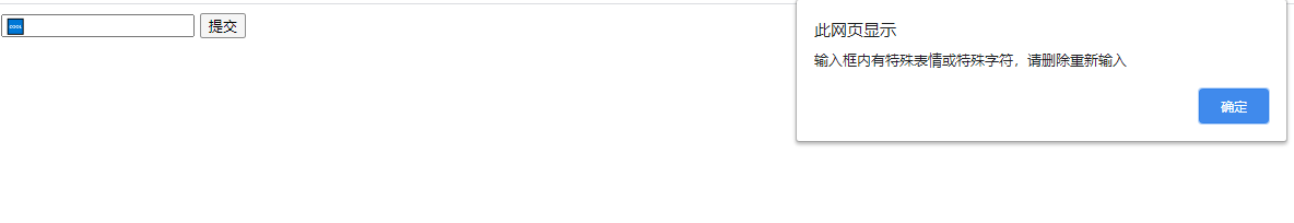 js前端处理过滤特殊字符以及输入法特殊表情符号emoji的正则方法，解决数据库报错问题。_js emoji 正则-CSDN博客