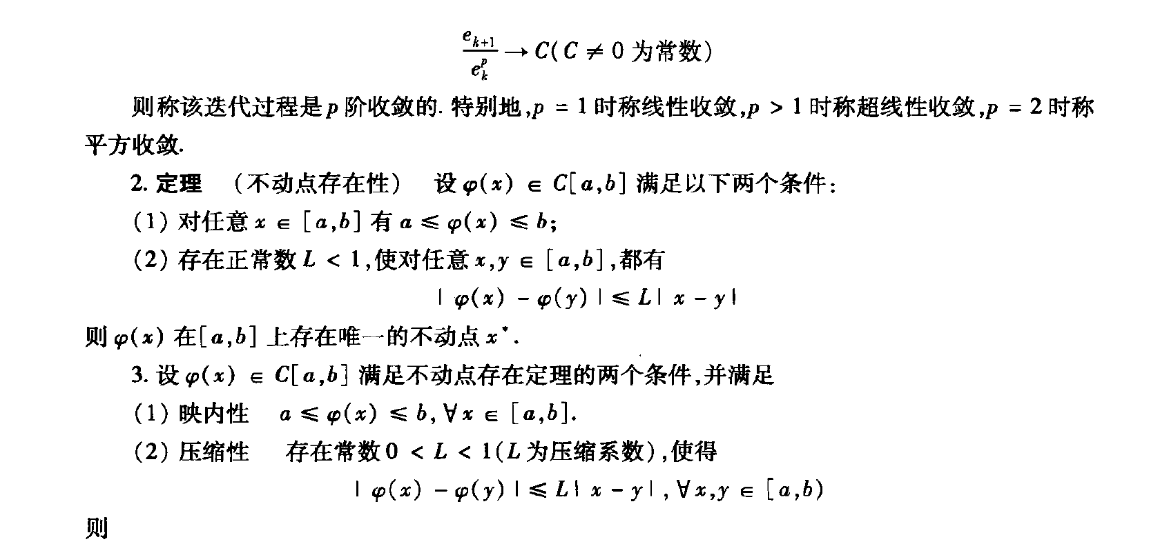 数值分析：python实现二分法、不动点迭代法、牛顿法python二分法迭代 Csdn博客 