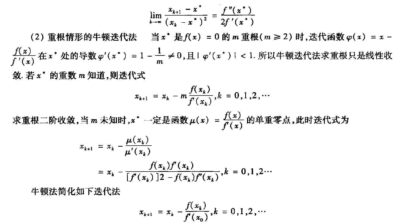 数值分析：python实现二分法、不动点迭代法、牛顿法python二分法迭代 Csdn博客 