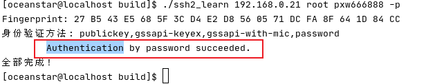 C/C++编程：libssh2学习（linux + clion + cmake）_libssh2例子-CSDN博客