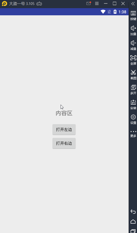 Android冒险之旅-26-DrawerLayout的简单使用_androidx.drawerlayout.widget.drawerlayout-CSDN博客