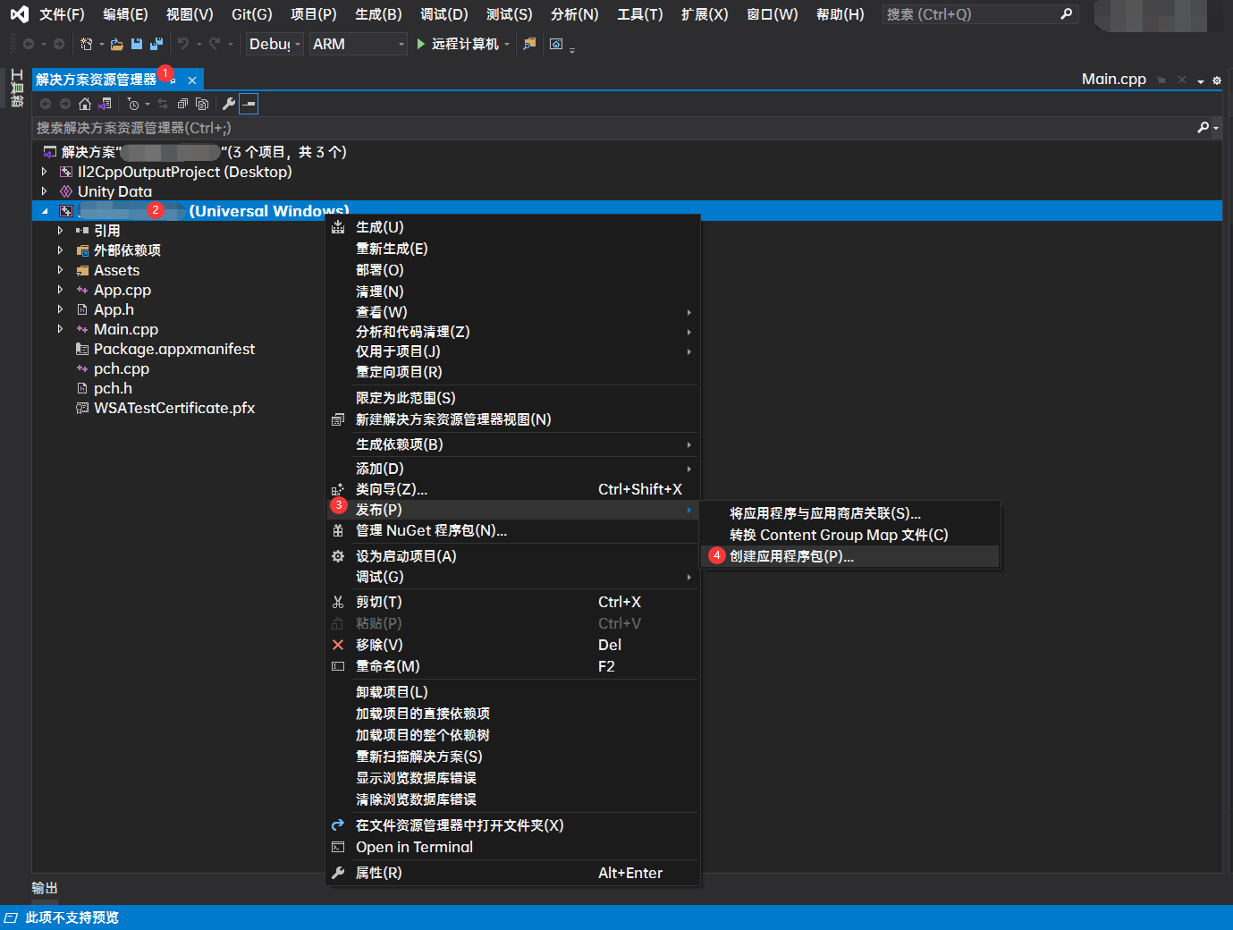 Unity 打包发布UWP 超详细_unity ump打包-CSDN博客