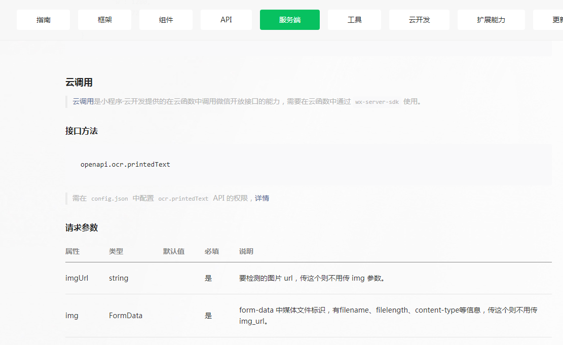 uniapp 小程序云开发OCR接口调用_umi-ocr 提供了接口吗-CSDN博客