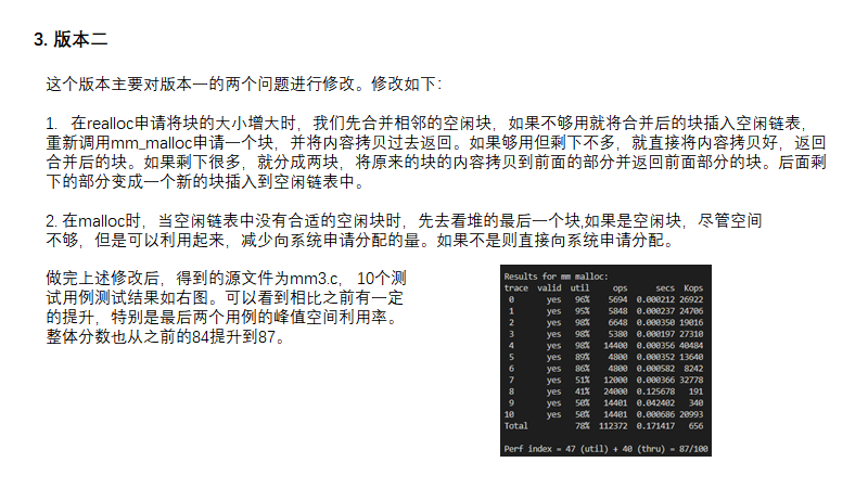 Csapp Lab5 Malloccsapp Malloc Csdn博客 