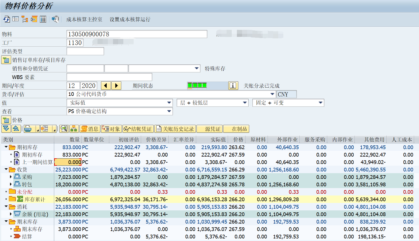 物料分类账 CKM3详解-CSDN博客