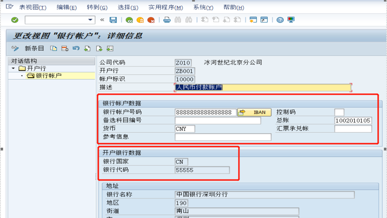 SAP FI02和FI12银行主数据的维护_sap银行账户维护-CSDN博客