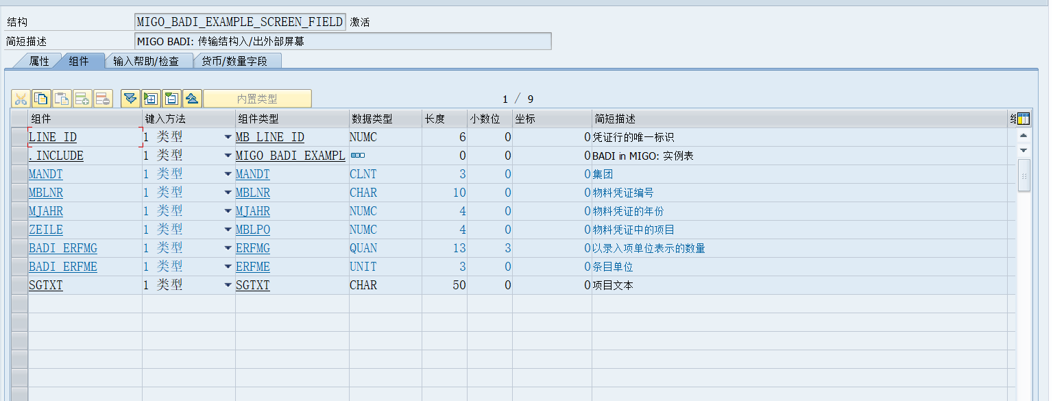 MIGO 行项目屏幕增强创建实例_sap migo屏幕增强-CSDN博客
