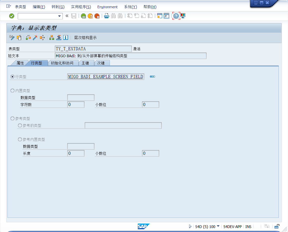 MIGO 行项目屏幕增强创建实例_sap migo屏幕增强-CSDN博客