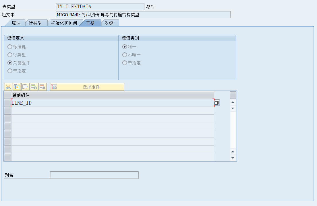 MIGO 行项目屏幕增强创建实例_sap migo屏幕增强-CSDN博客