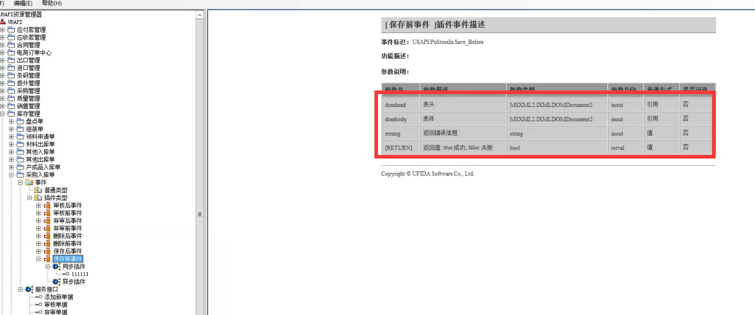 如何使用c#对用友U8API的插件进行注册使用开发_u8插件开发-CSDN博客