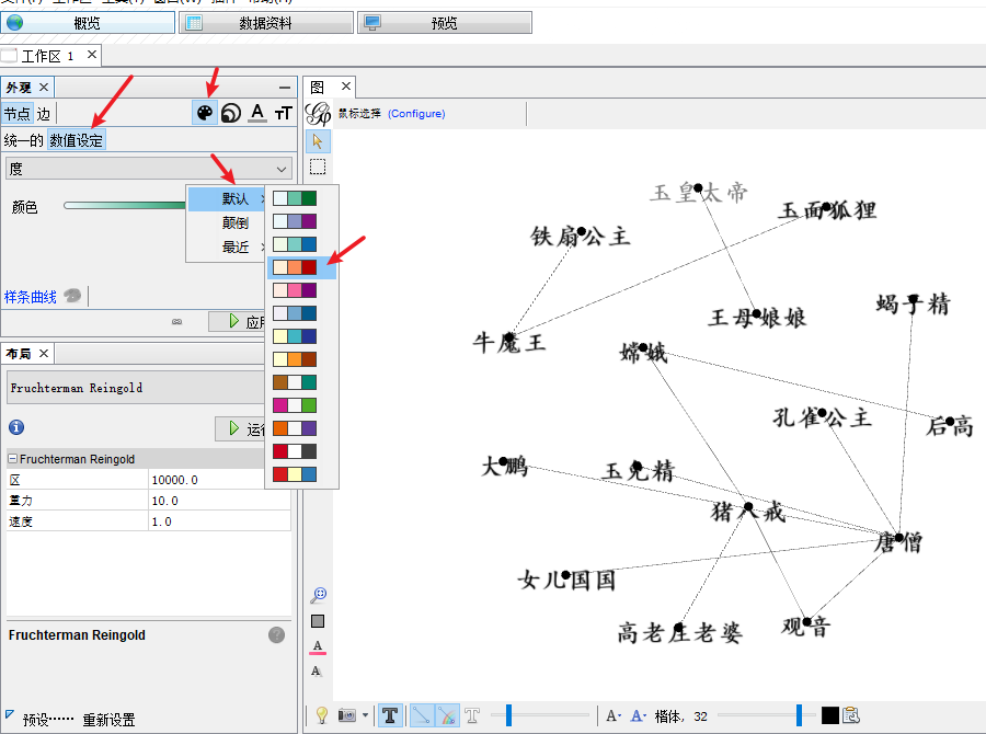 【绘制关系网络图】Gephi 入门使用_gephi按照联系强度制图-CSDN博客