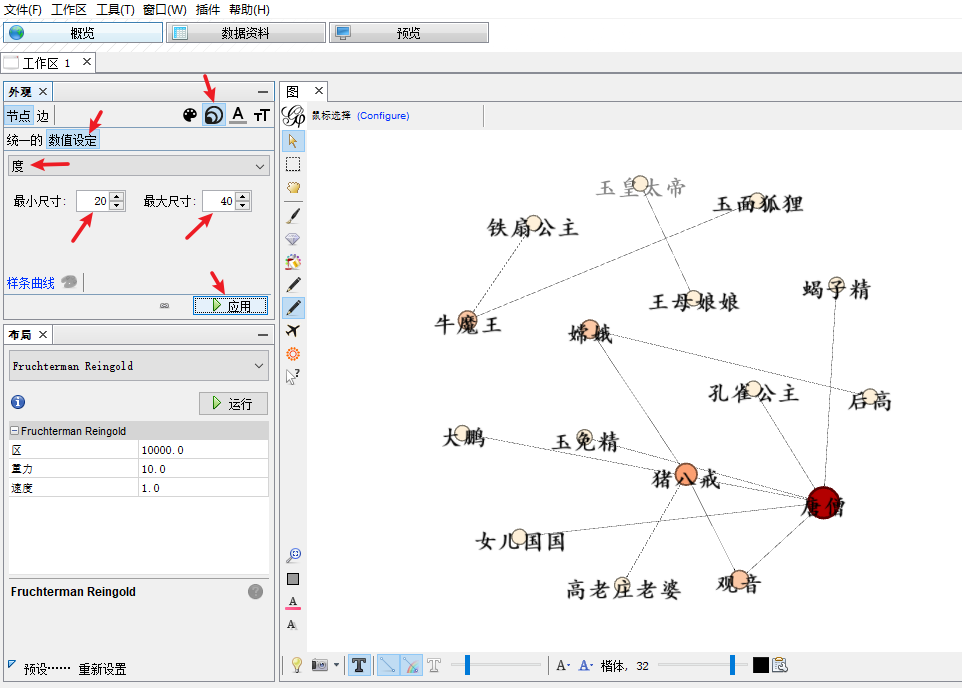 【绘制关系网络图】gephi 入门使用gephi按照联系强度制图 Csdn博客 