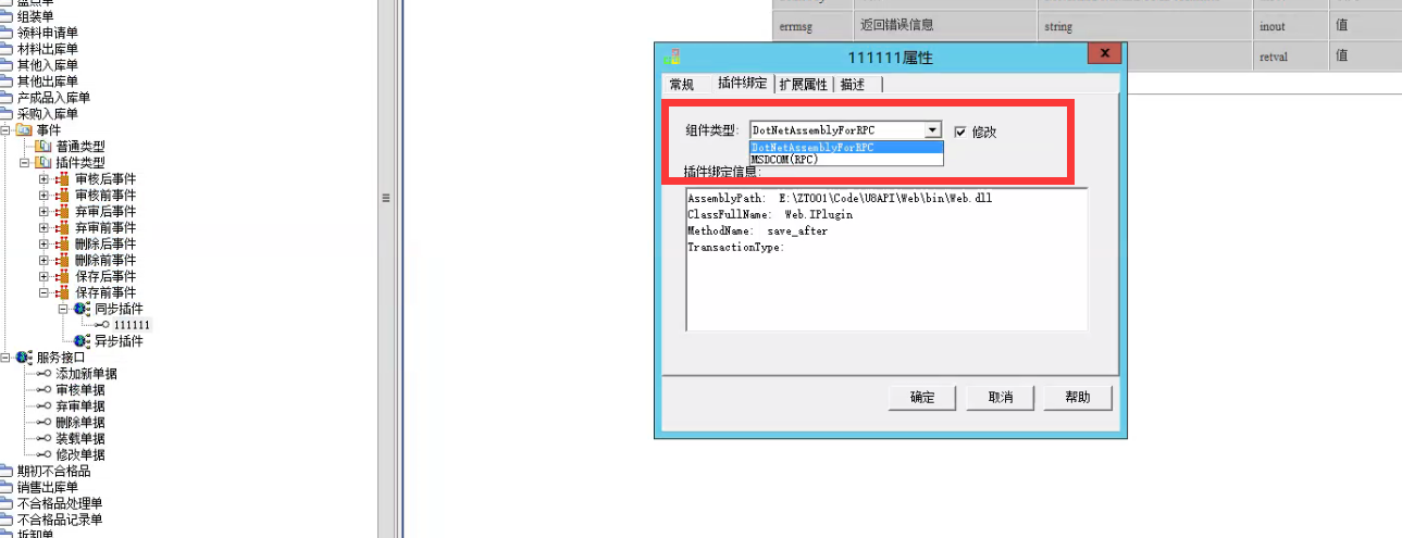 如何使用c#对用友U8API的插件进行注册使用开发_u8插件开发-CSDN博客