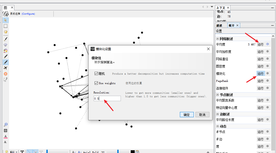 【绘制关系网络图】Gephi 入门使用_gephi按照联系强度制图-CSDN博客