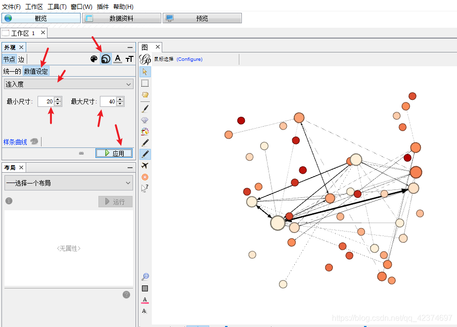 【绘制关系网络图】gephi 入门使用 Gephi按照联系强度制图 Csdn博客