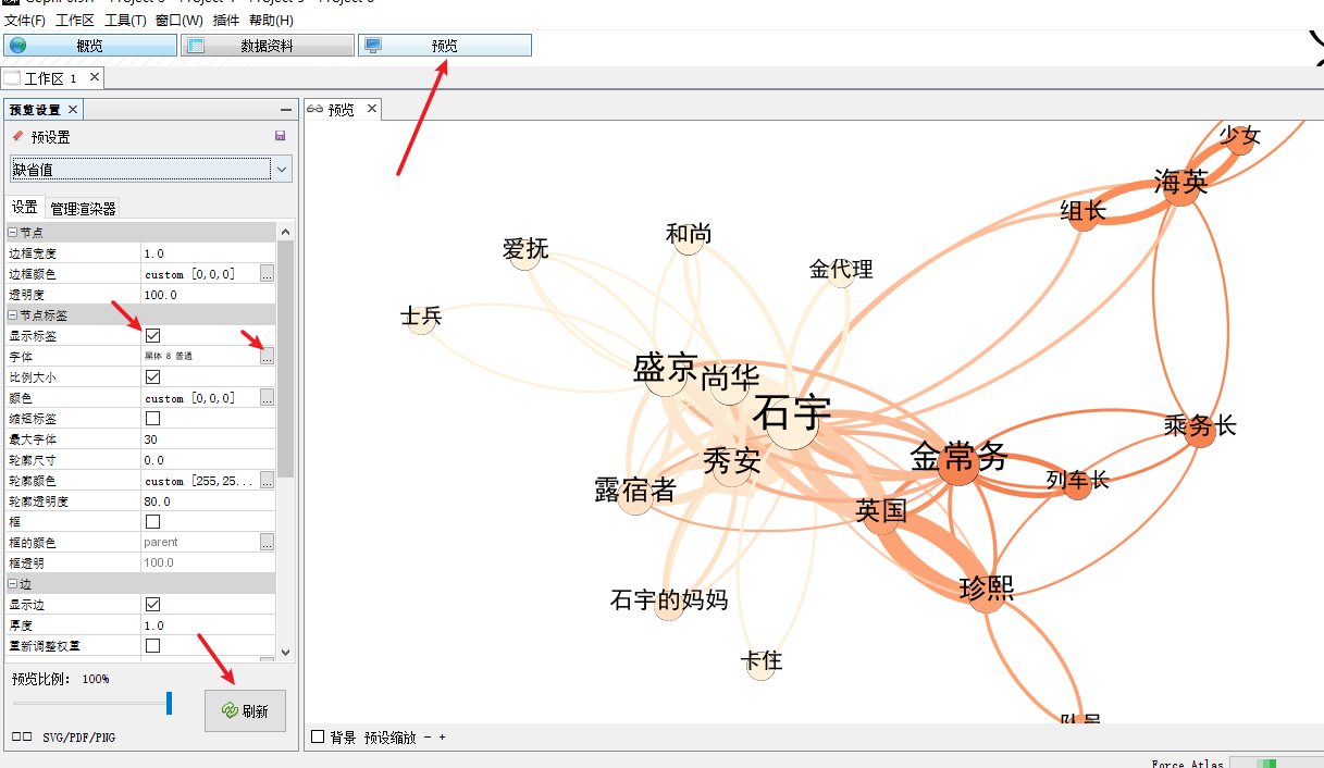 【绘制关系网络图】Gephi 入门使用_gephi按照联系强度制图-CSDN博客
