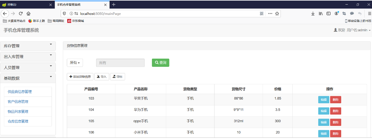 javaweb仓库管理系统的实现，基于ssm+mysql实现的WMS进销存出库入库系统_用mysql做wms系统-CSDN博客