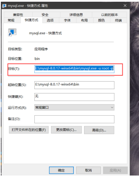 Win10创建mysql8.0桌面快捷方式以及启动mysql.exe闪退问题_mysql8.0快捷方式-CSDN博客