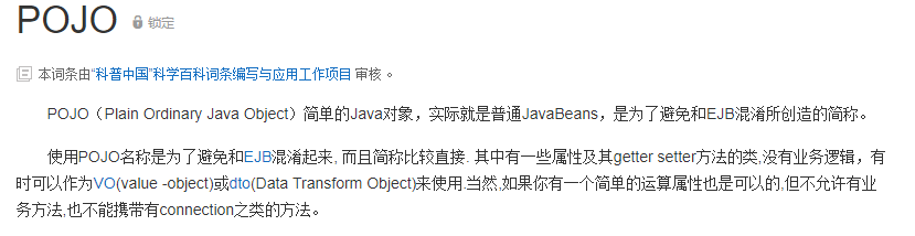 java项目中POJO的理解(含实例)-CSDN博客