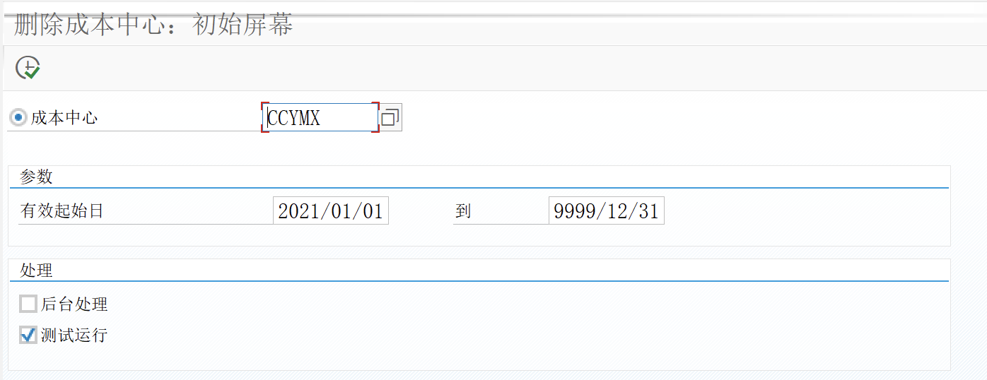 【SAP-CO】成本中心的创建、变更与删除_sap ks01 函数-CSDN博客