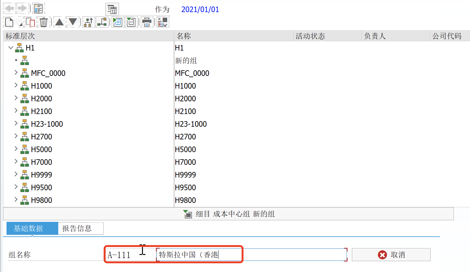 【SAP-CO】标准层次结构的维护_sap okeon-CSDN博客