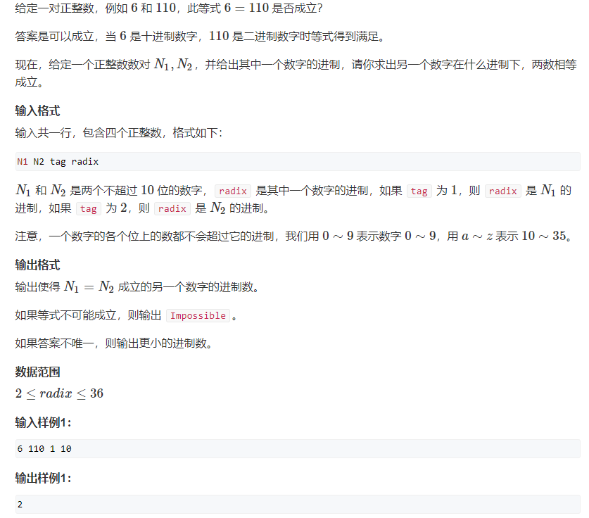 PAT甲级1010 Radix ：[C++题解]进制位、秦九韶算法、二分（PAT通过率最低的一道题0.11）_秦九韶算法与二分法-CSDN博客