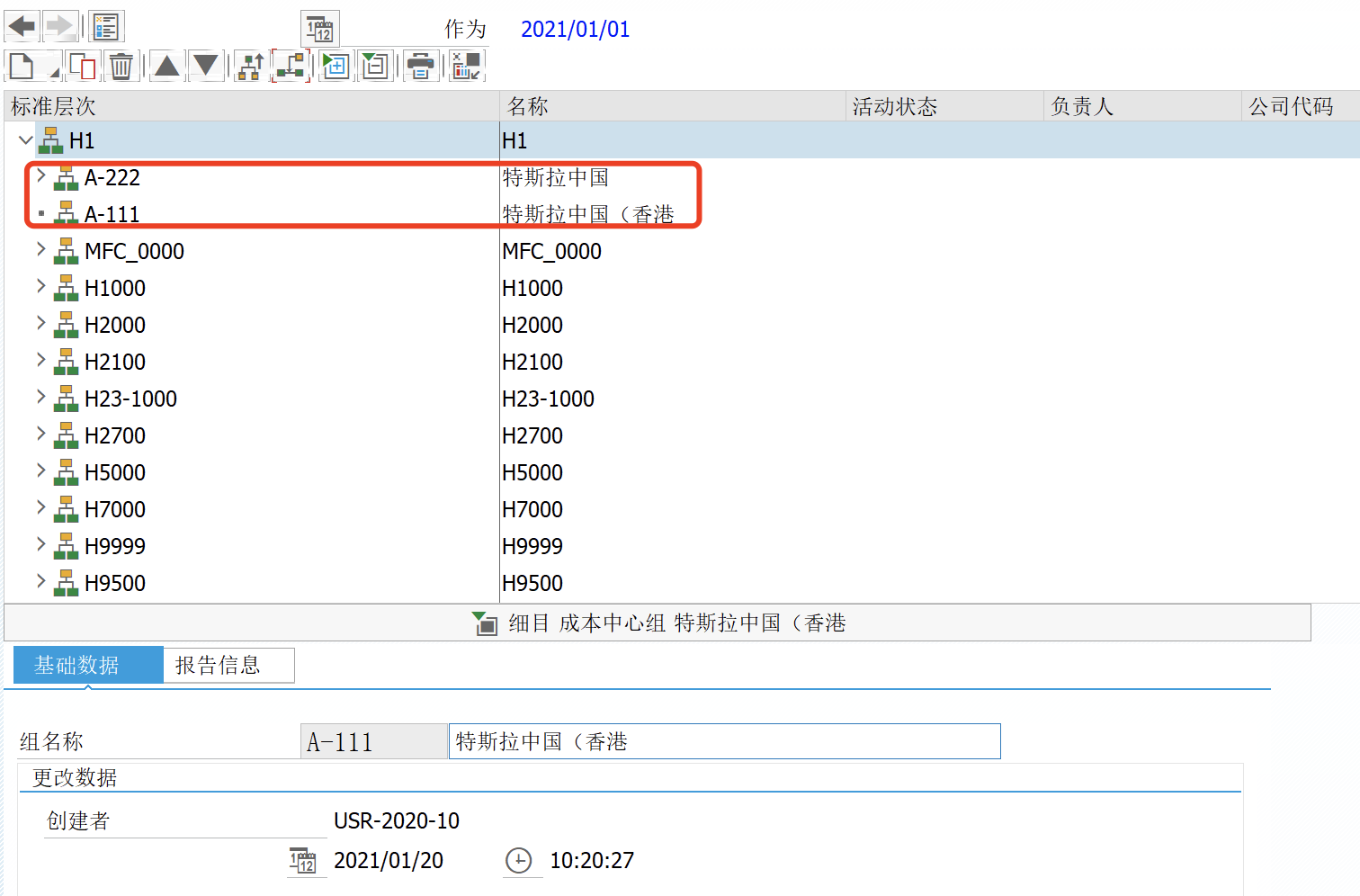 【SAP-CO】标准层次结构的维护_sap okeon-CSDN博客
