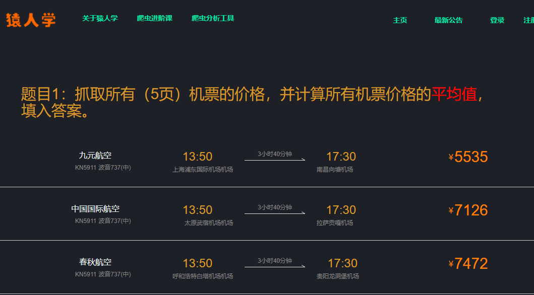 Js逆向-猿人学(1)源码混淆_atob is not defined-CSDN博客