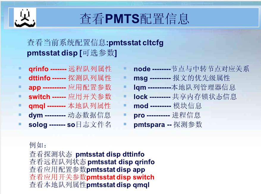 MQ队列管理器_PMTS命令_mq的如何查询通道序号-CSDN博客