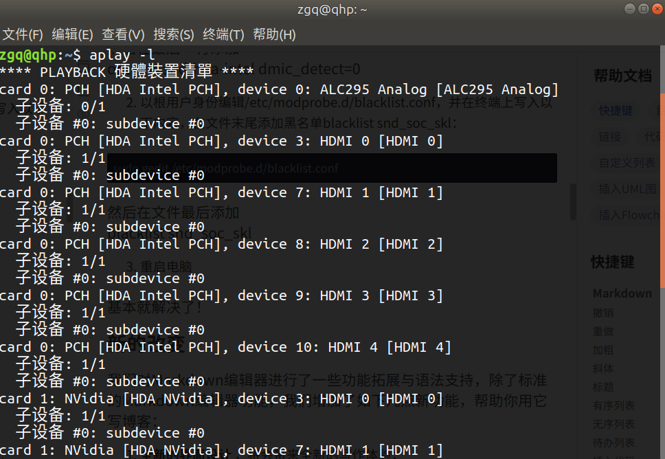 Ubuntu18.04安装后检测不到集成声卡问题_hpg6 ubuntu18.04 声卡_zgq_HIT的博客-CSDN博客