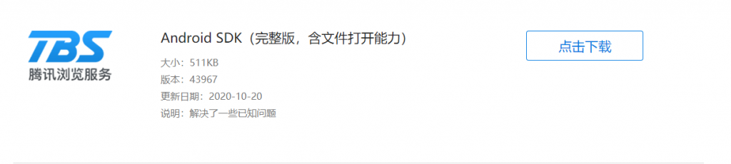 TBS X5内核SDK静态集成jar完美解决方案_x5静态集成demo-CSDN博客