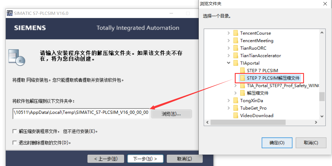 西门子 TIA Portal V16 的安装教程_tia16-CSDN博客