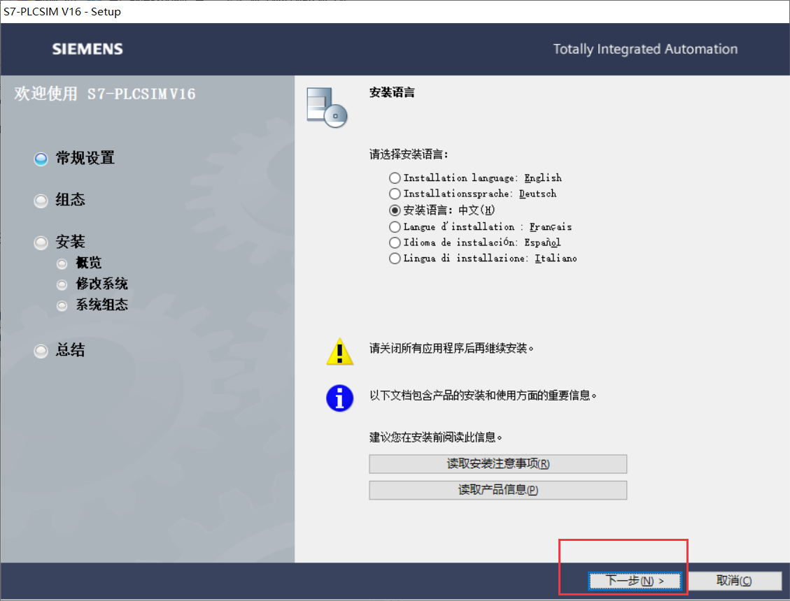 西门子 TIA Portal V16 的安装教程_tia16-CSDN博客