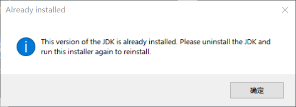 如何完全删除JDK （This version of the JDK is already installed.Please uninstall the JDK and run……）_this ...