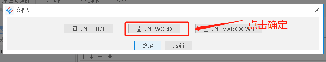 PDman导出Word和建表脚本详细步骤_pdmaner导出word-CSDN博客